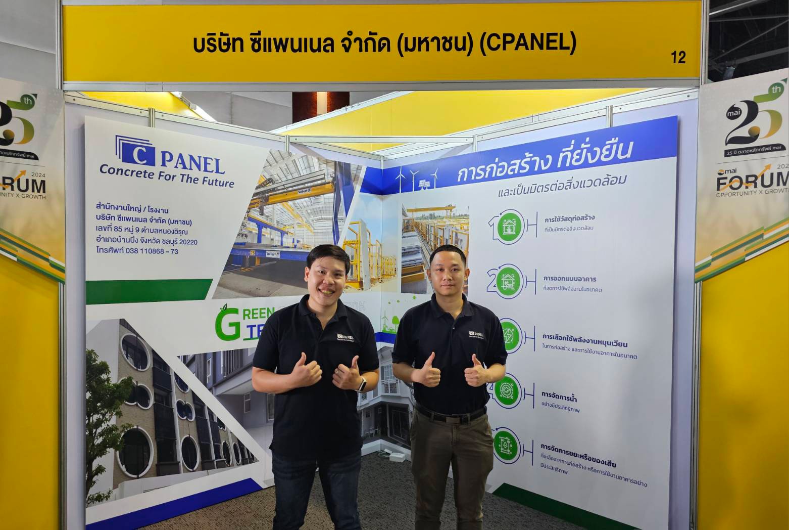 CPANEL โชว์นวัตกรรม Precast Concrete พร้อมแผนธุรกิจใน งาน mai Forum 2024 | Share2Trade